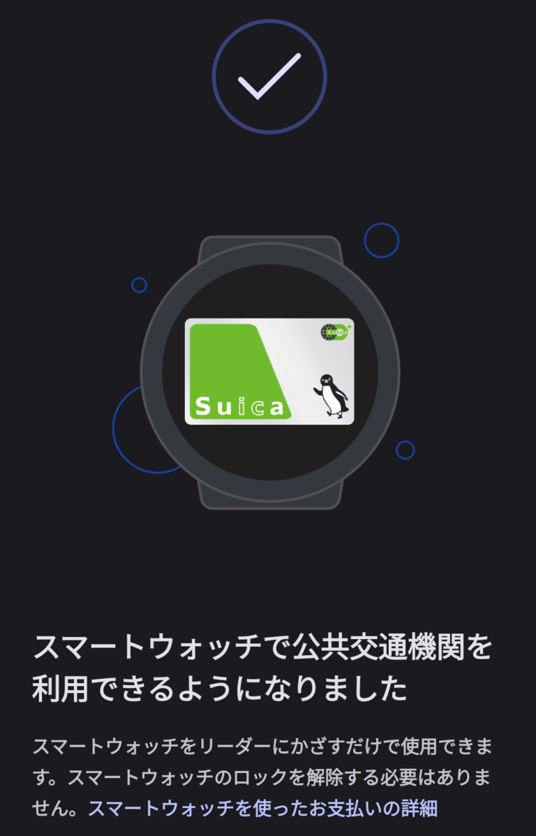 【初心者向け】Google Pixel WatchでSuicaを設定する方法 | ろこトリ！
